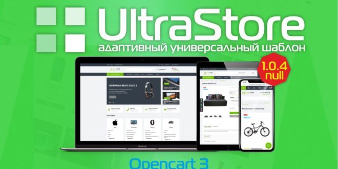 Обзор UltraStore - адаптивный универсальный шаблон v1.0.4 - feofan