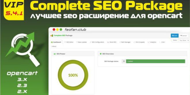 Complete SEO Package the best seo extension for opencart v.5.4.1 null VIP - best seo extension ...