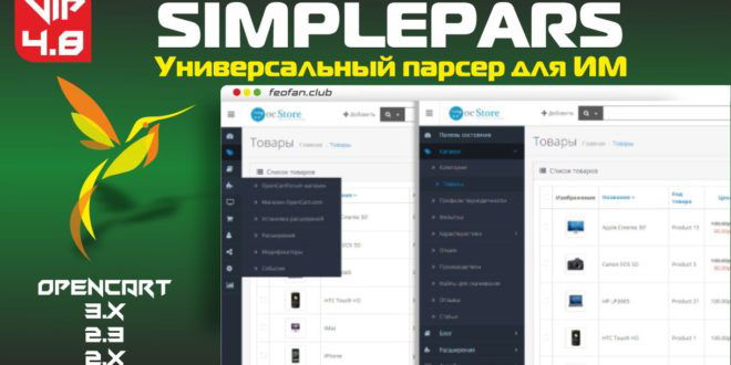 SimplePars Универсальный парсер для ИМ v4.8 Beta KEY VIP - Opencart, Opencart Модули 2.х ...