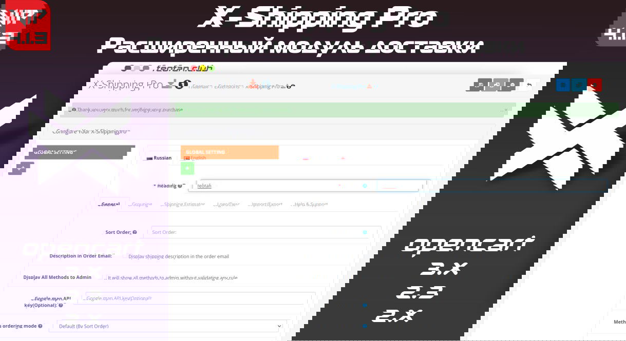 X-Shipping Pro - Расширенный модуль доставки v4.1.3 VIP