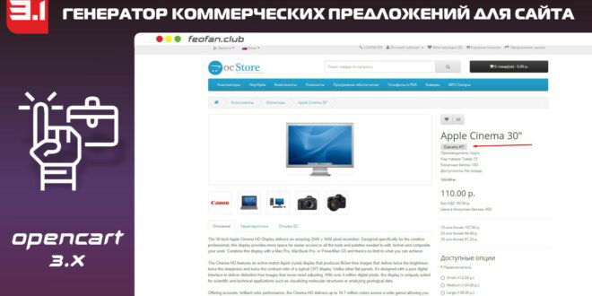 Генератор коммерческих предложений для сайта v3.1 - feofan
