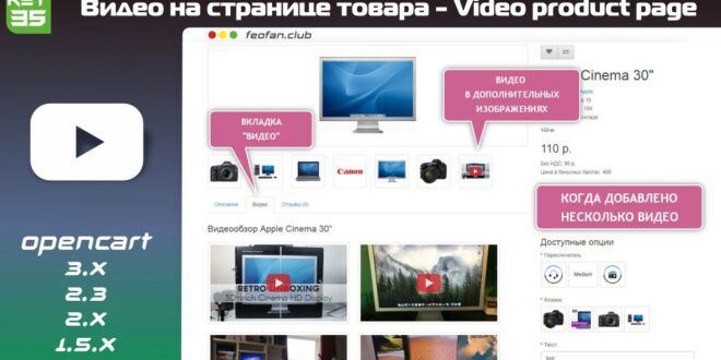 Видео на странице товара - Video product page v35 Key - feofan