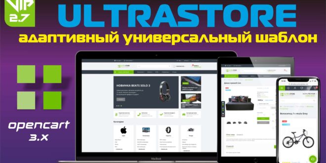 UltraStore адаптивный универсальный шаблон v2.7 VIP - feofan