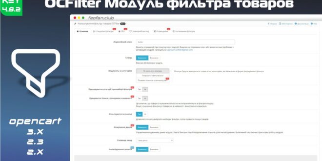 OCFilter Модуль фильтра товаров v4.8.2 VIP - feofan