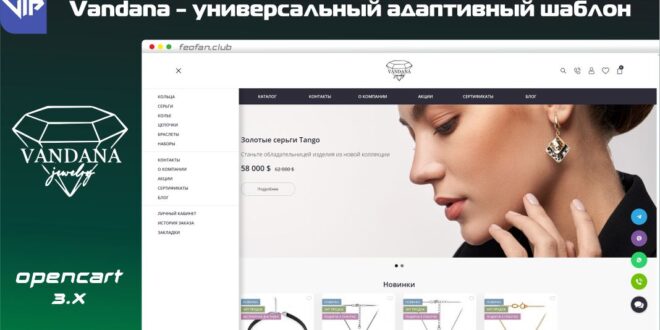 Vandana - универсальный адаптивный шаблон VIP - feofan