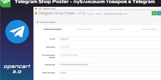 Telegram Shop Poster - публикация товаров в Telegram для opencart 3.x VIP